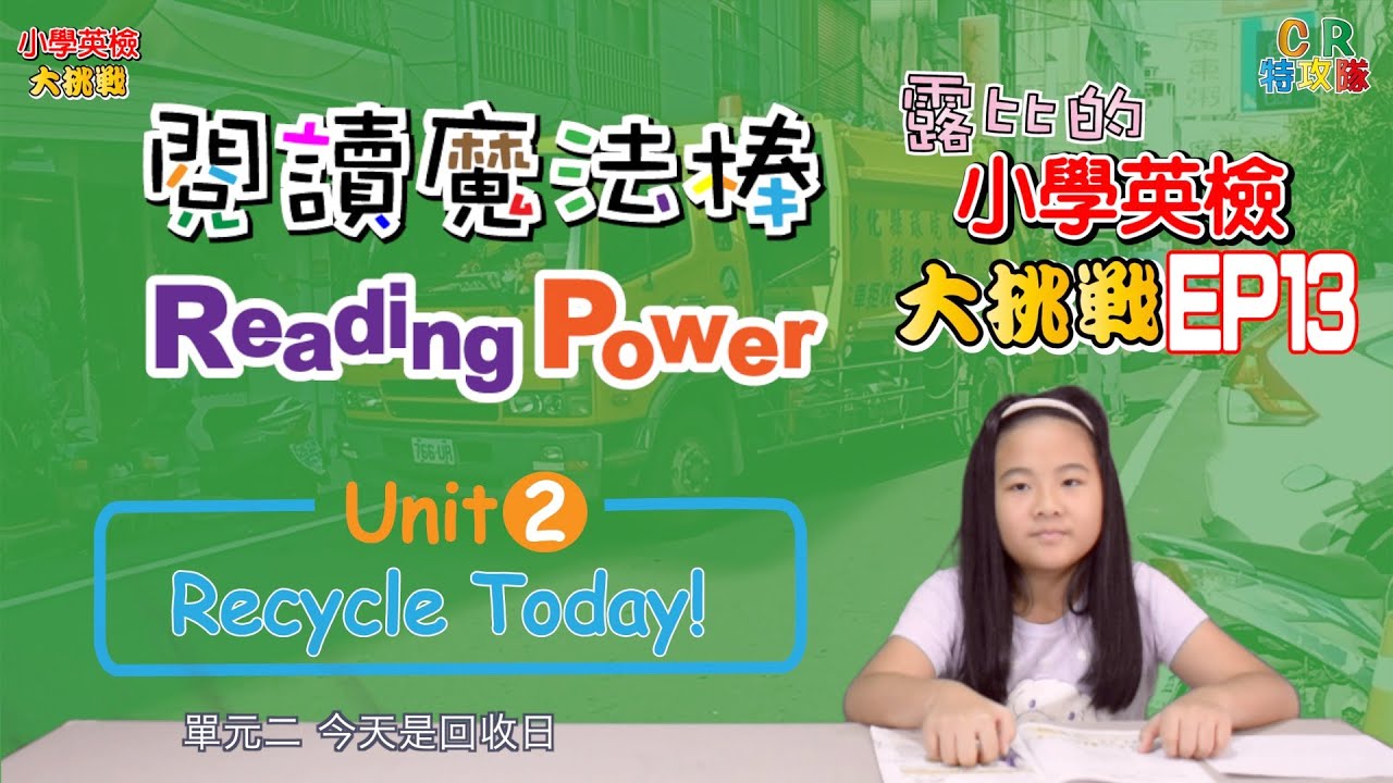 GEPT Reading Power Unit 2 Recycle Today-Ruby’s Challenge to GEPT Kids ...