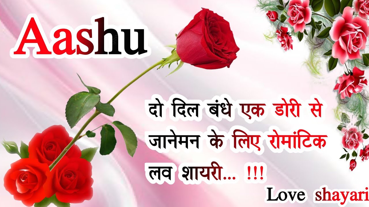 आशु नाम की लव शायरी रिंगटोन🥀Aashu name shayari🥀Aashu name video🥀Aashu ...