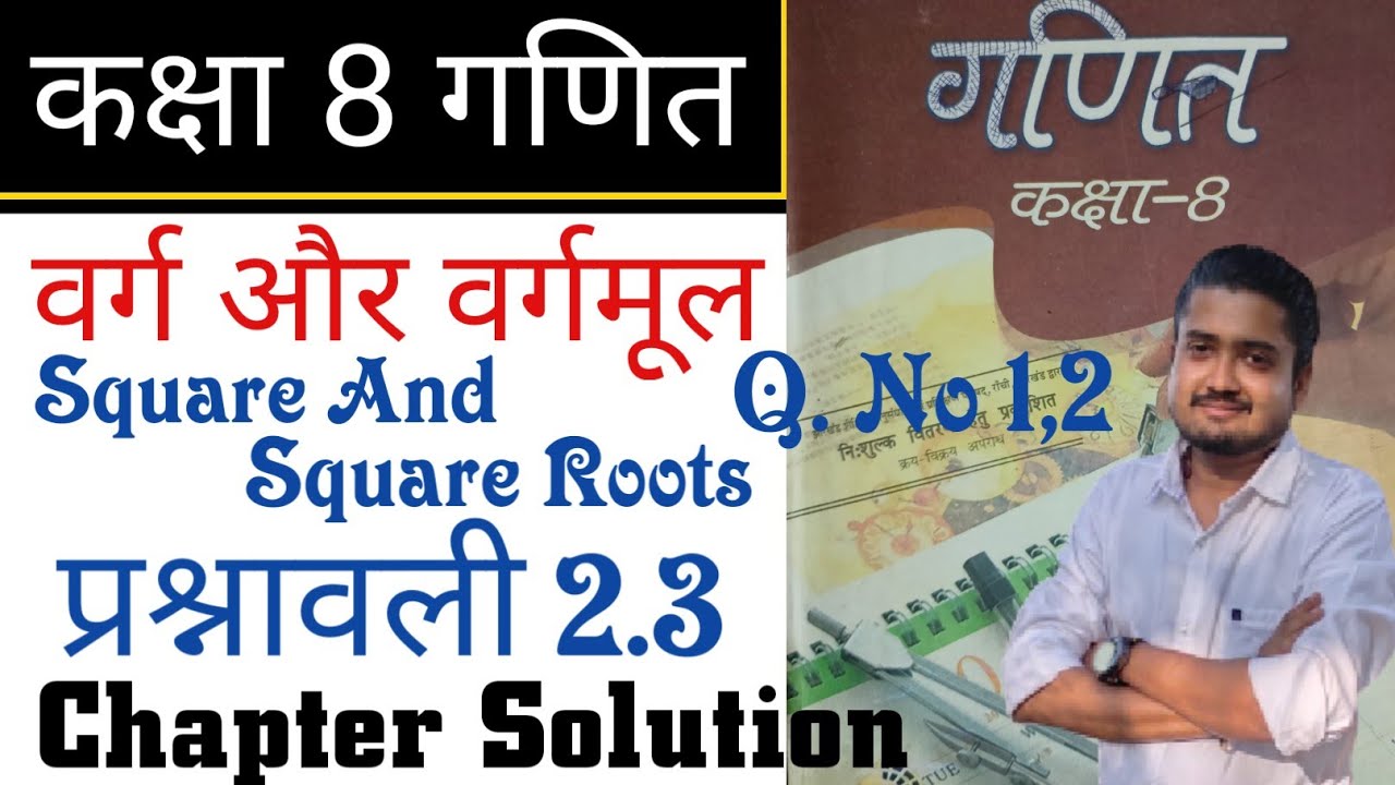 Class 8 Jcert Math Exercise 2.3 || Q No 1 Or 2 || वर्ग और वर्गमूल ...