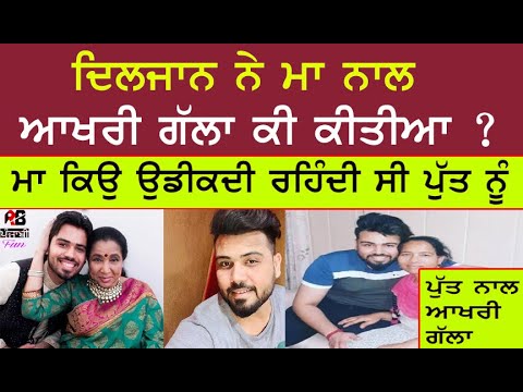 Diljaan punjabi singer last lovely memories of mother | diljaan punjabi ...