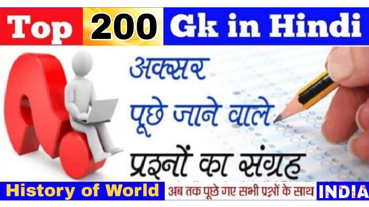 GK | History of World | INDIA | GK Question’s & Answer’s | General ...