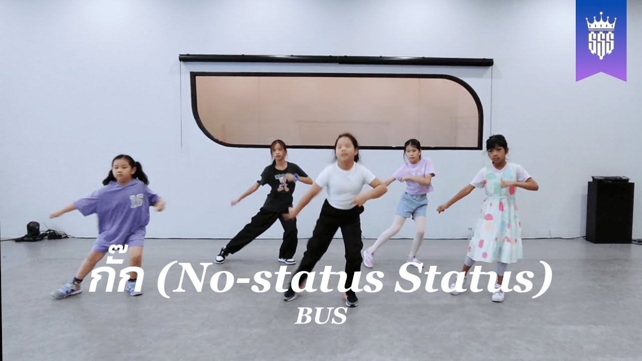 [SSS3] กั๊ก (No-status Status) - BUS | Group Class รุ่น 8-12 ปี - YouTube