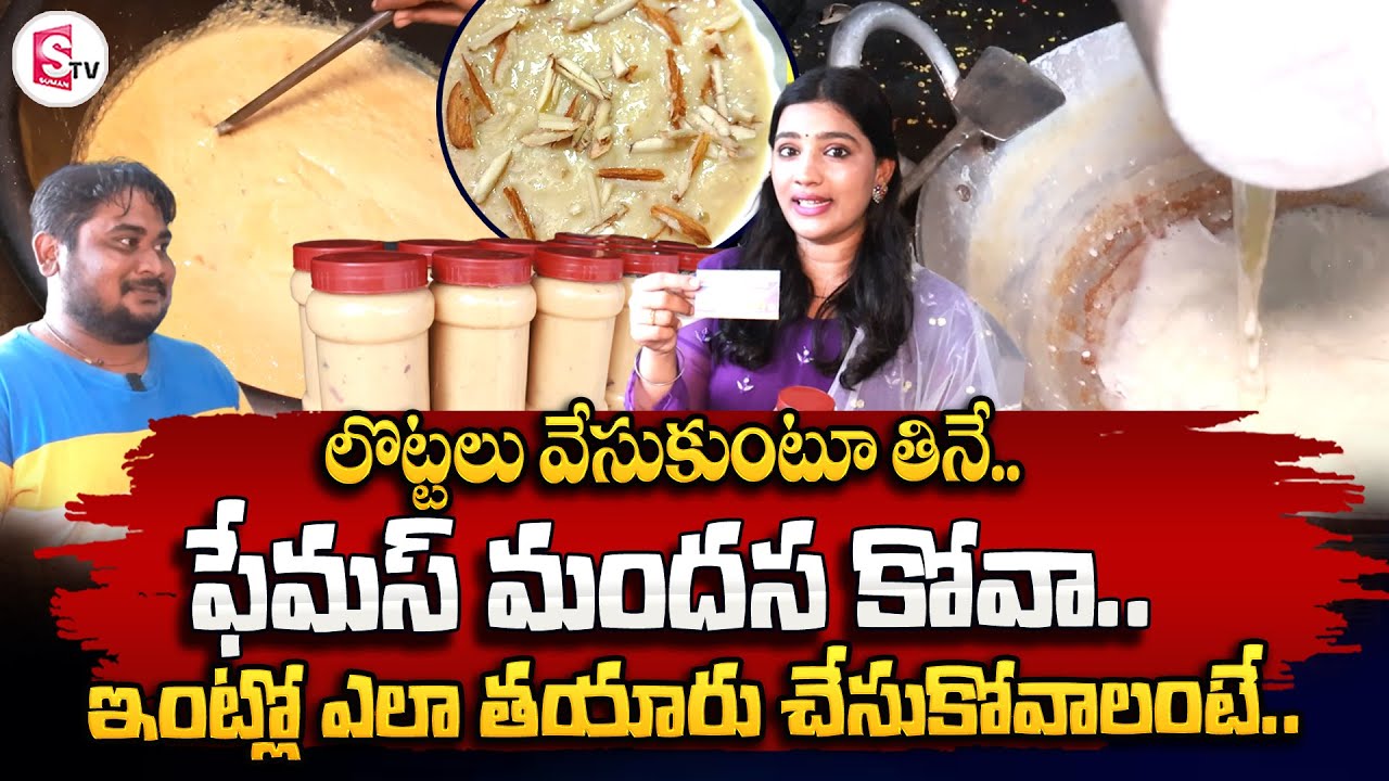 Mandasa kova Making At Sai Venkateshwara Sweet Shop | Famas Mandasa ...