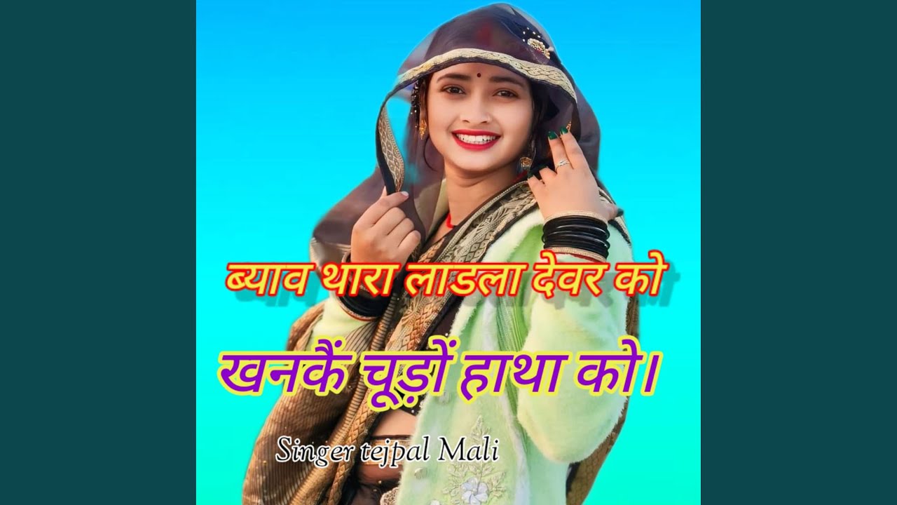 BYAV THARA LADLA DEVAR KO KAHNKE CHUDOH HATA KO - YouTube