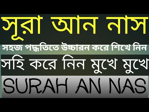 sura nas,Nas, Listen to Sura an-nas,Quran-114,sura,nas video - YouTube