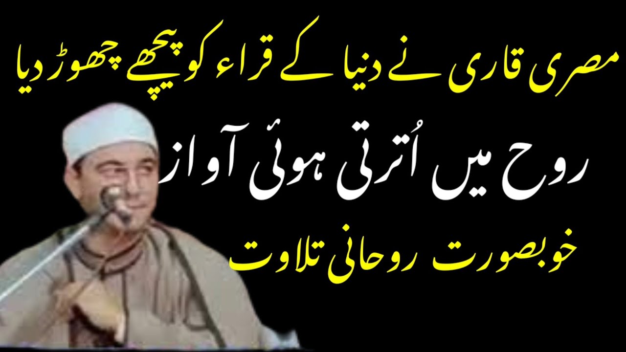 Beautiful and spiritual tilawat by Misri Qari | Qari Muhammad Madni Al ...