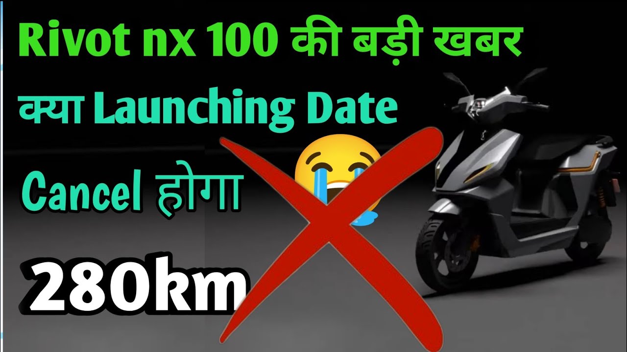 Rivot nx 100 Launching date cancel 😨। Rivot nx 100 Launching Date ...