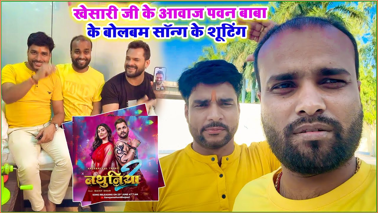 #Khesari जी के सबसे प्रिय Writer #Pawan Pandey जी अपने आने वाले बोलबम ...