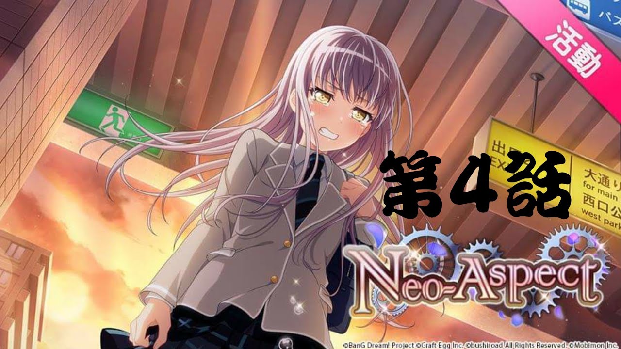 43期活動「Neo-Aspect」第4話 - YouTube