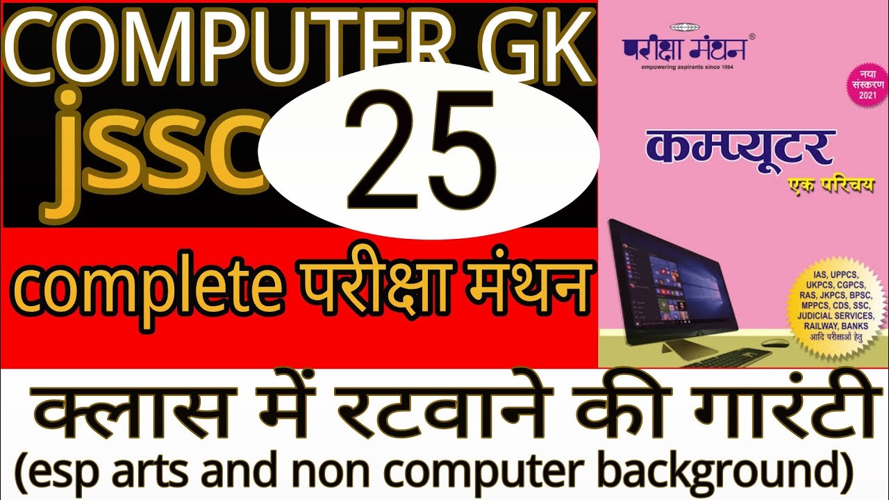 Computer Pariksha manthan. Chapter 11 part-2 (Bank Ssc Teacher) - YouTube