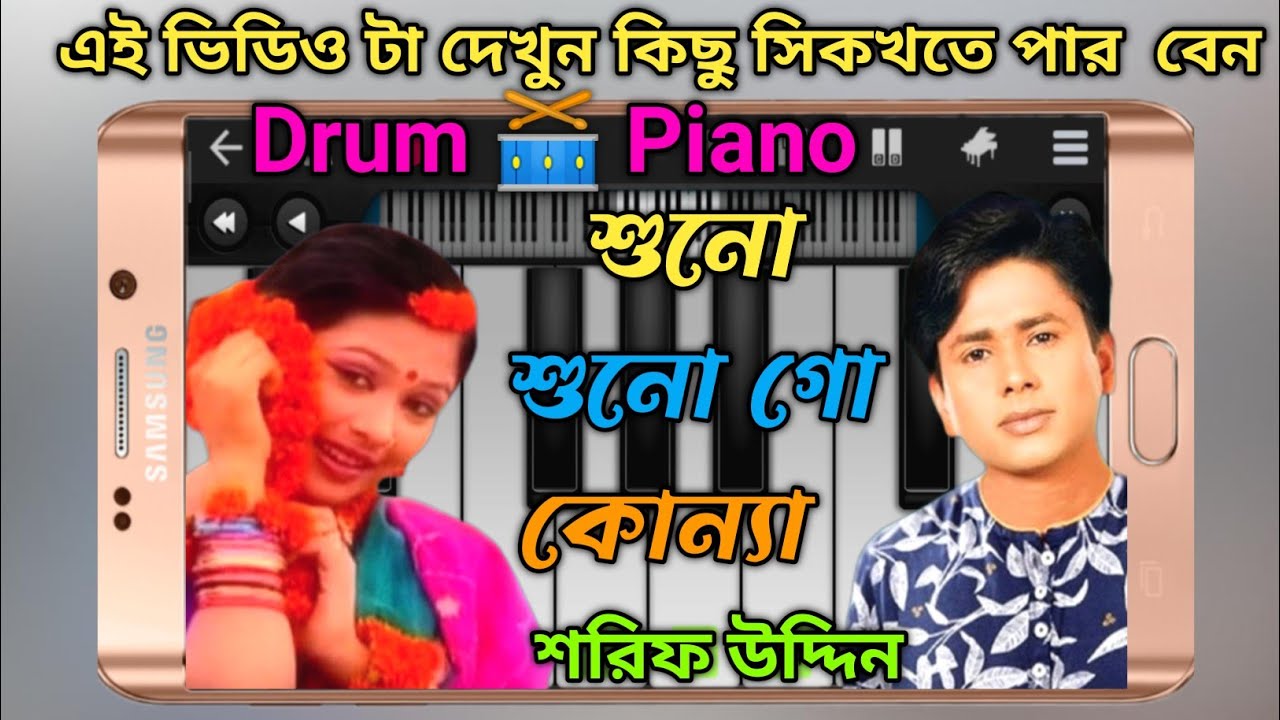 Shono shono go konna Piano Music Tutorial How to play piano song শোনো ...
