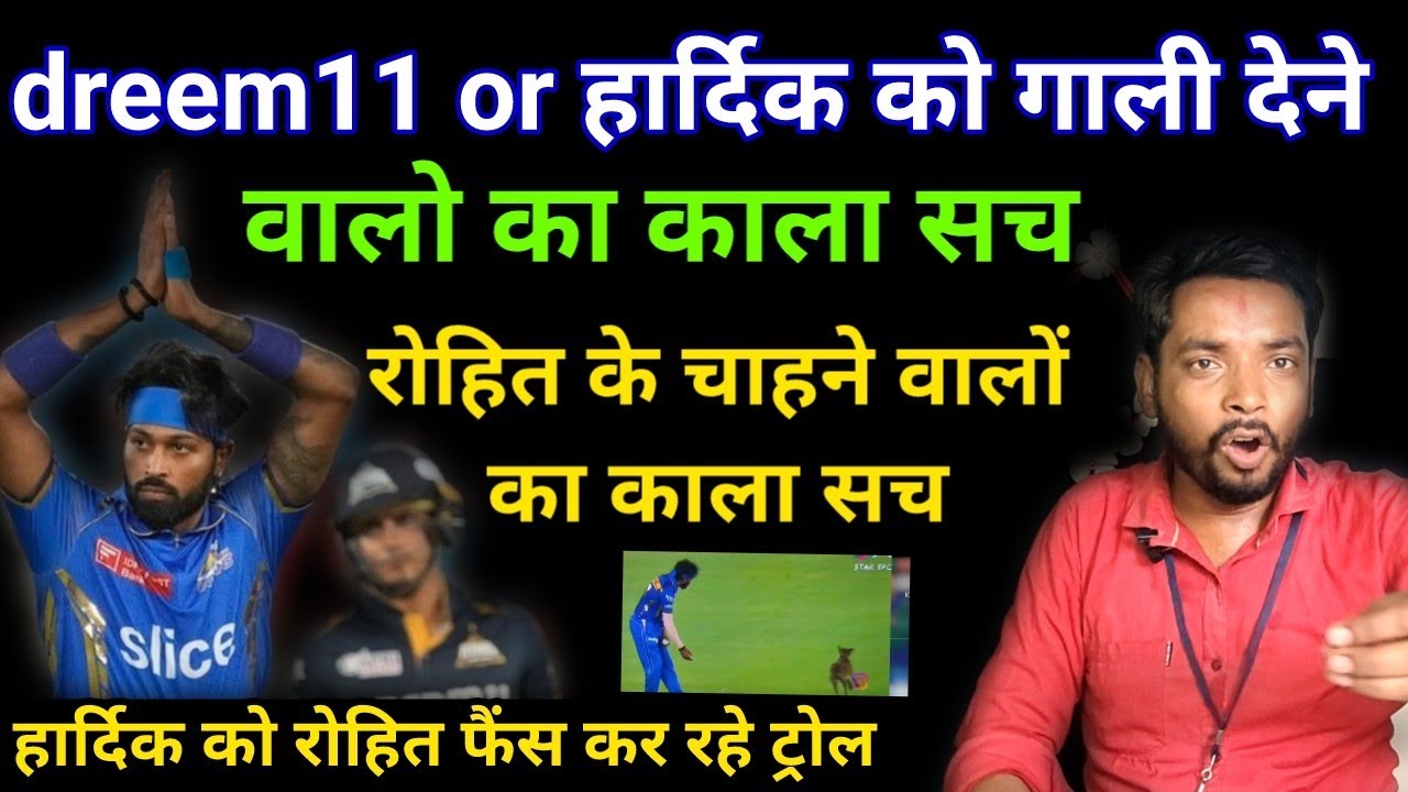हार्दिक को लोग कर रहे ट्रोल। IPL 2024 | dreem11 | mi winning mument ...