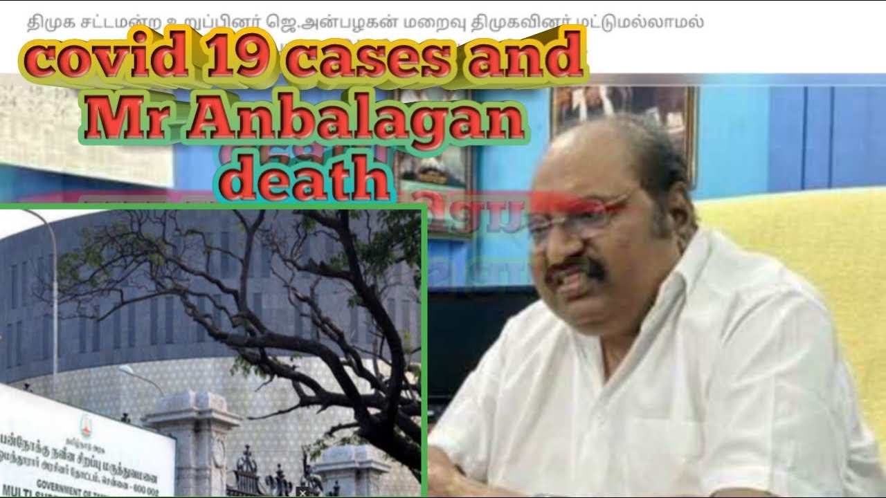 DMK MLA Anbalagan who had Covid -19 Dies in Chennai - YouTube