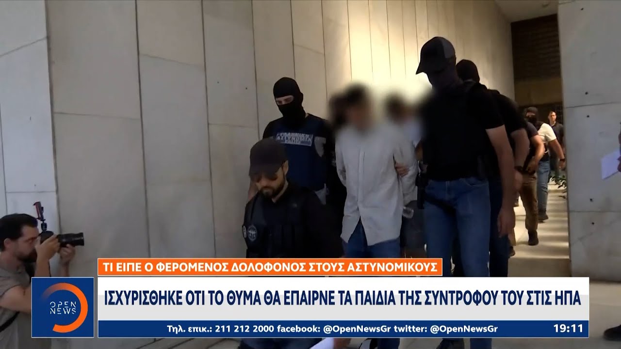 Δολοφονία Πολωνού: Ενώπιον της δικαιοσύνης οι πέντε συλληφθέντες ...