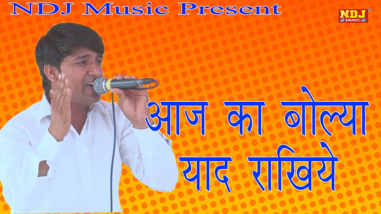 2016 New Haryanvi Ragni - आज का बोल्या याद राखिये - सुपरहिट Haryanvi ...