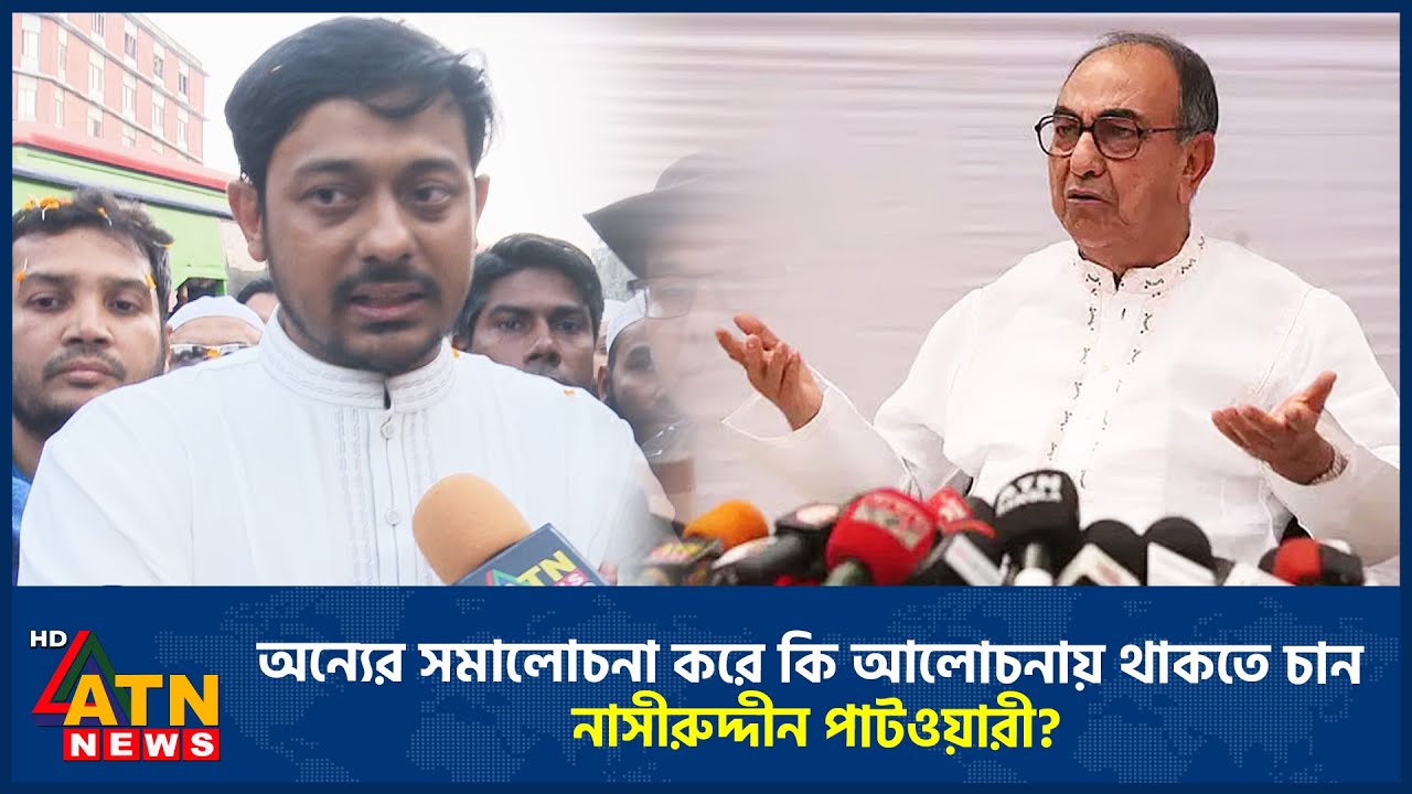 অন্যের সমালোচনা করে কি আলোচনায় থাকতে চান নাসীরুদ্দীন পাটওয়ারী ...