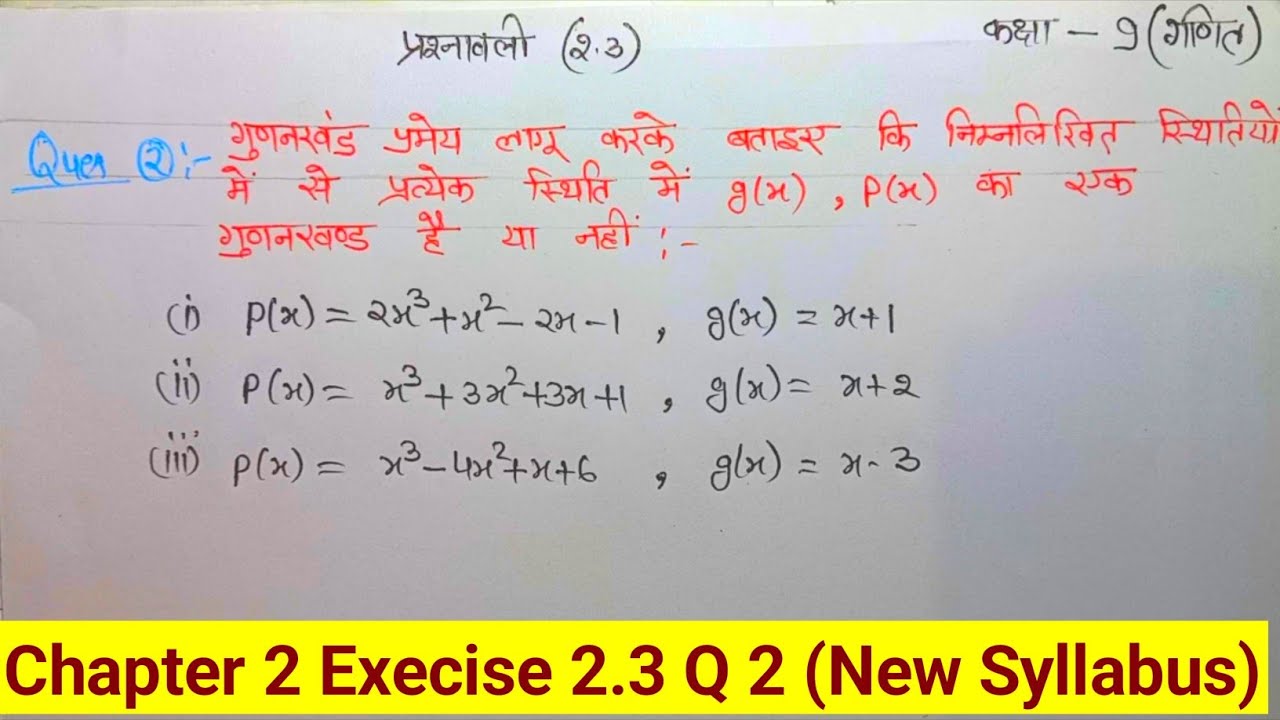 Class 9th Maths Exercise 2.3 Question -2 ||Chapter 2 New Ncert book Hindi Medium|| - YouTube