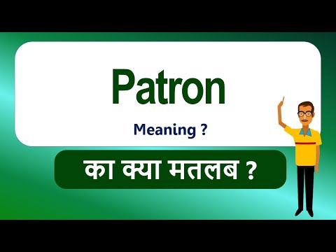 Patron meaning in English & Hindi | Patron का मतलब - YouTube