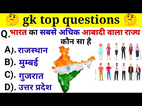 GK || GK Question || GK Today Current Affairs || GK Question and Answer ...