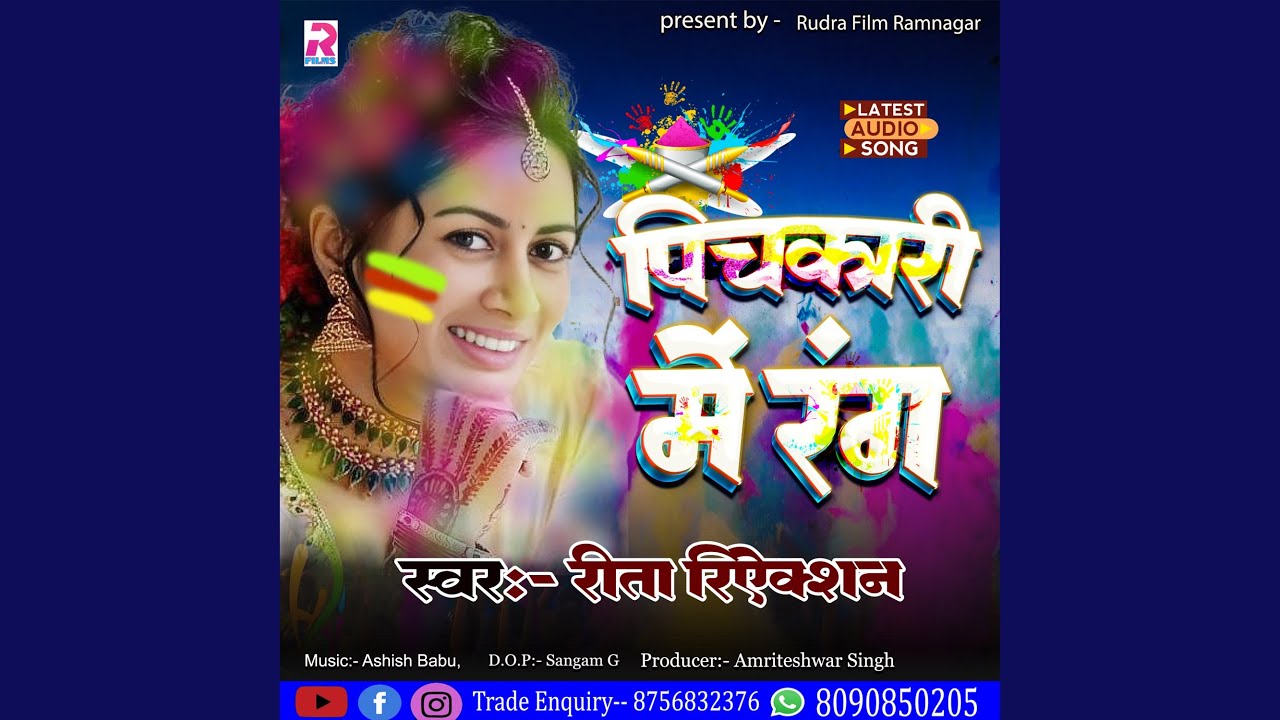 Pichkari Me Rang (Bhojpuri Holi) - YouTube