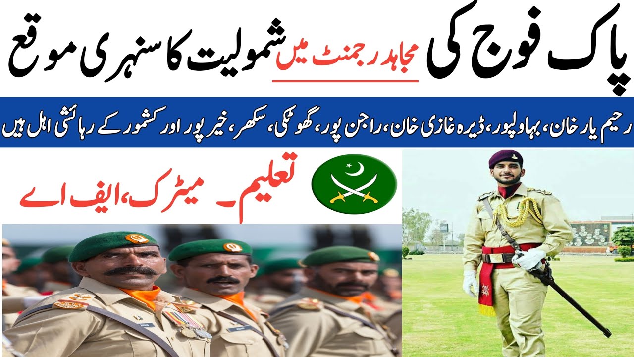 Pak Army Mujahid Force Jobs | Pak Army Sepoy Jobs 2023 | Mujahid force ...