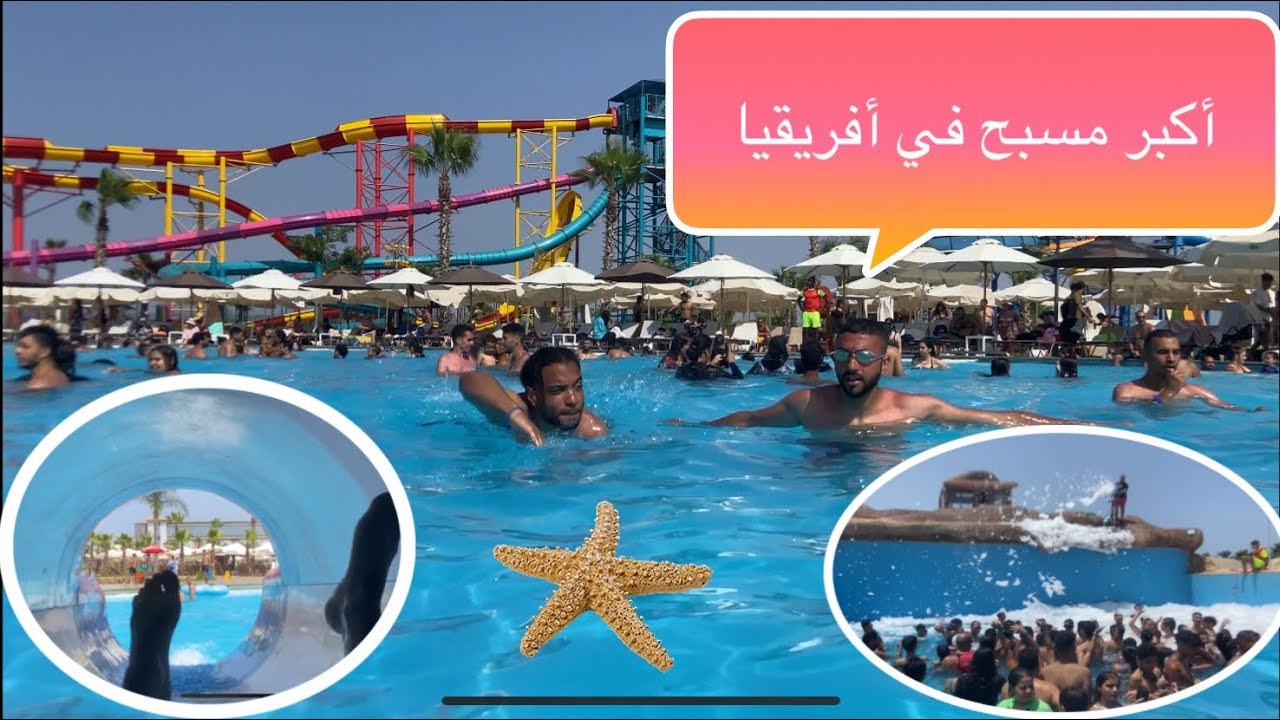 Vlog waves aquapark kenitra | اكبر مسبح في افريقيا - YouTube