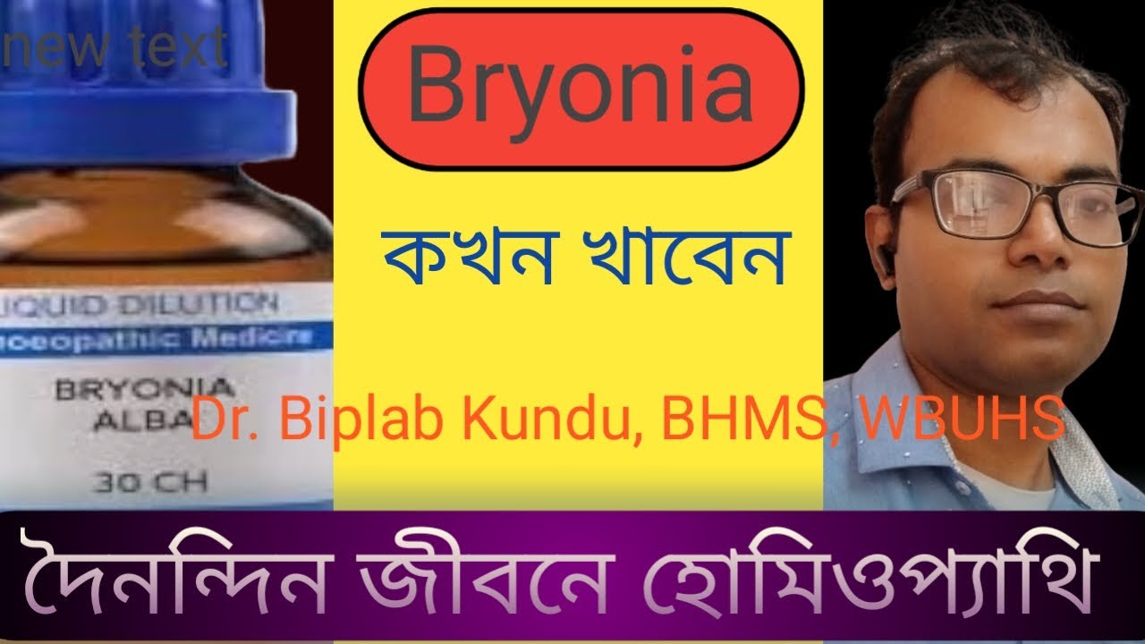 Bryonia alba Homeopathic Medicine |Bryonia কখন ব্যবহার করবেন |Bryonia ...