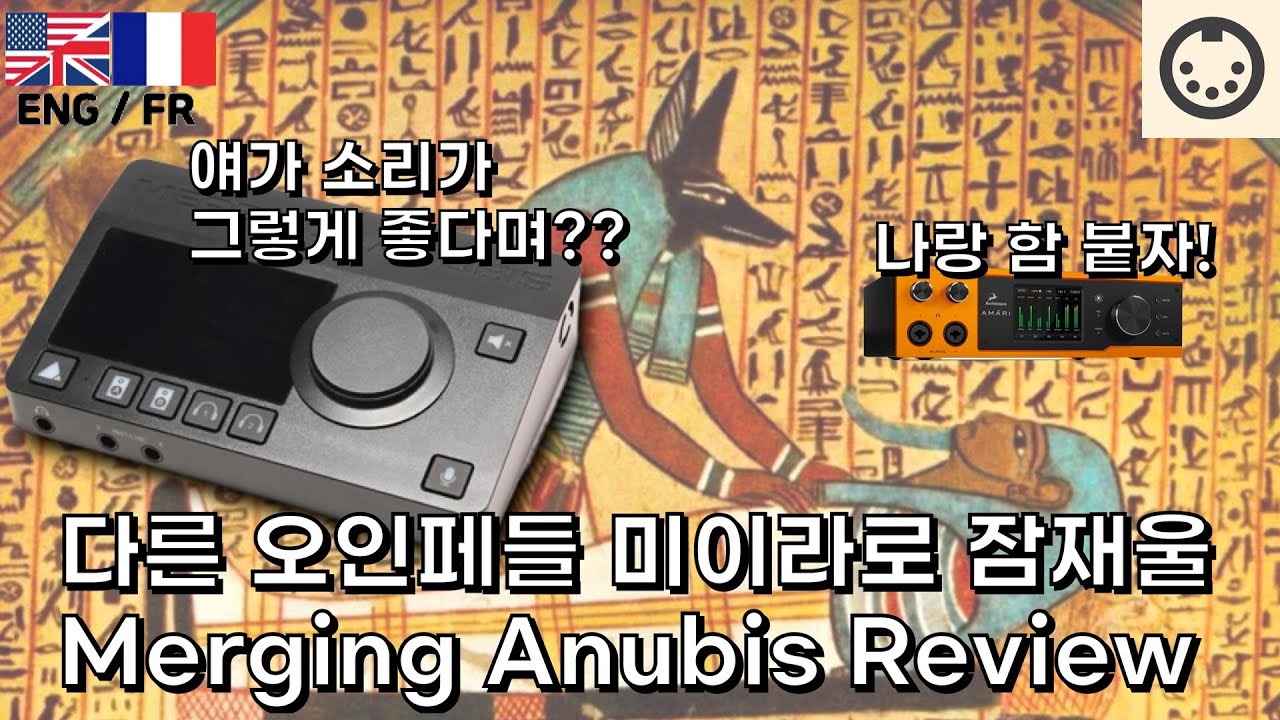 Merging Anubis!! 아누비스 신처럼 다른 장비들을 다 미이라로 만들 것인가? Antelope Amari랑 비교했을 때 ...