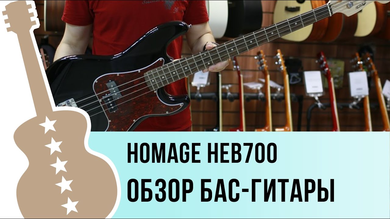 Homage HEB700 - обзор бас-гитары - YouTube