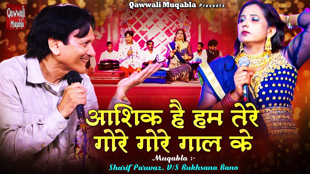 Qawwali Muqabla Rukhsana