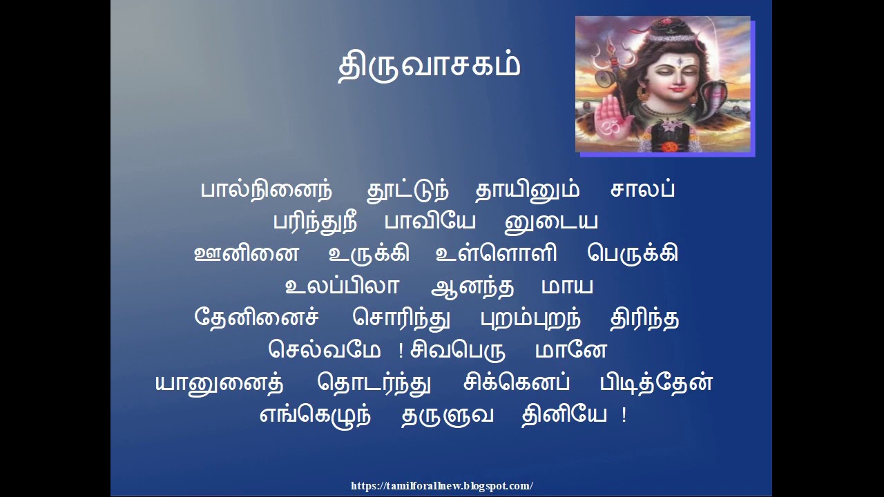 பஞ்சபுராணம் வரிகளுடன் 1| Panchapuraanam with lyrics - YouTube