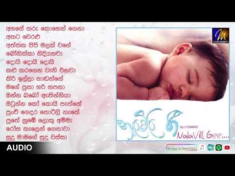 Nalavili Gee | නැළවිලි ගී | Daru Nalavili Gee Sinhala | Baby Lullaby Songs Sinhala | Audio ...