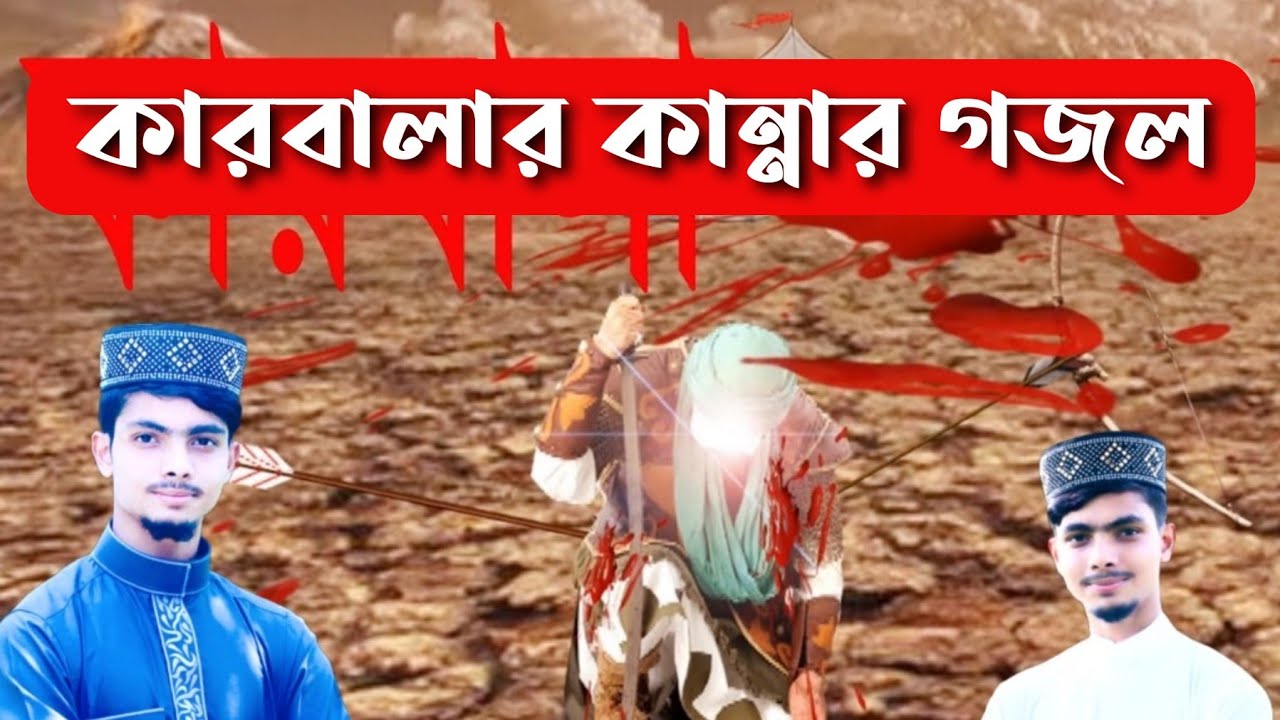 কাদে জয়নাব কাদে কুলসুম || কারবালার মাতমজারি || Alamin Gazi Gojol ...