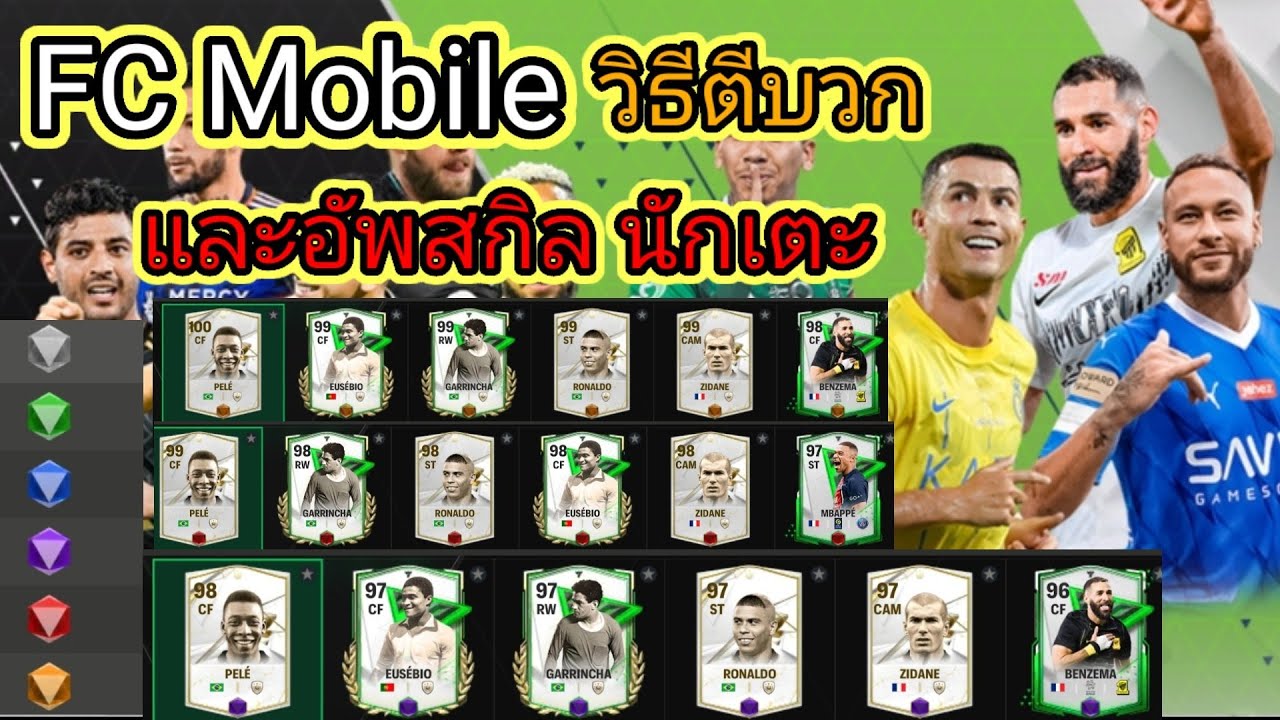 FC Mobile วิธีตีบวกและอัพสกิลตัวผู้เล่น - YouTube