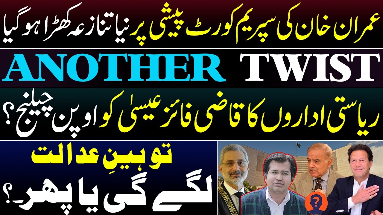 EXPLOSIVE || Will CJP ISA Ensure IMRAN KHAN'S Appearance Via Video Link ...