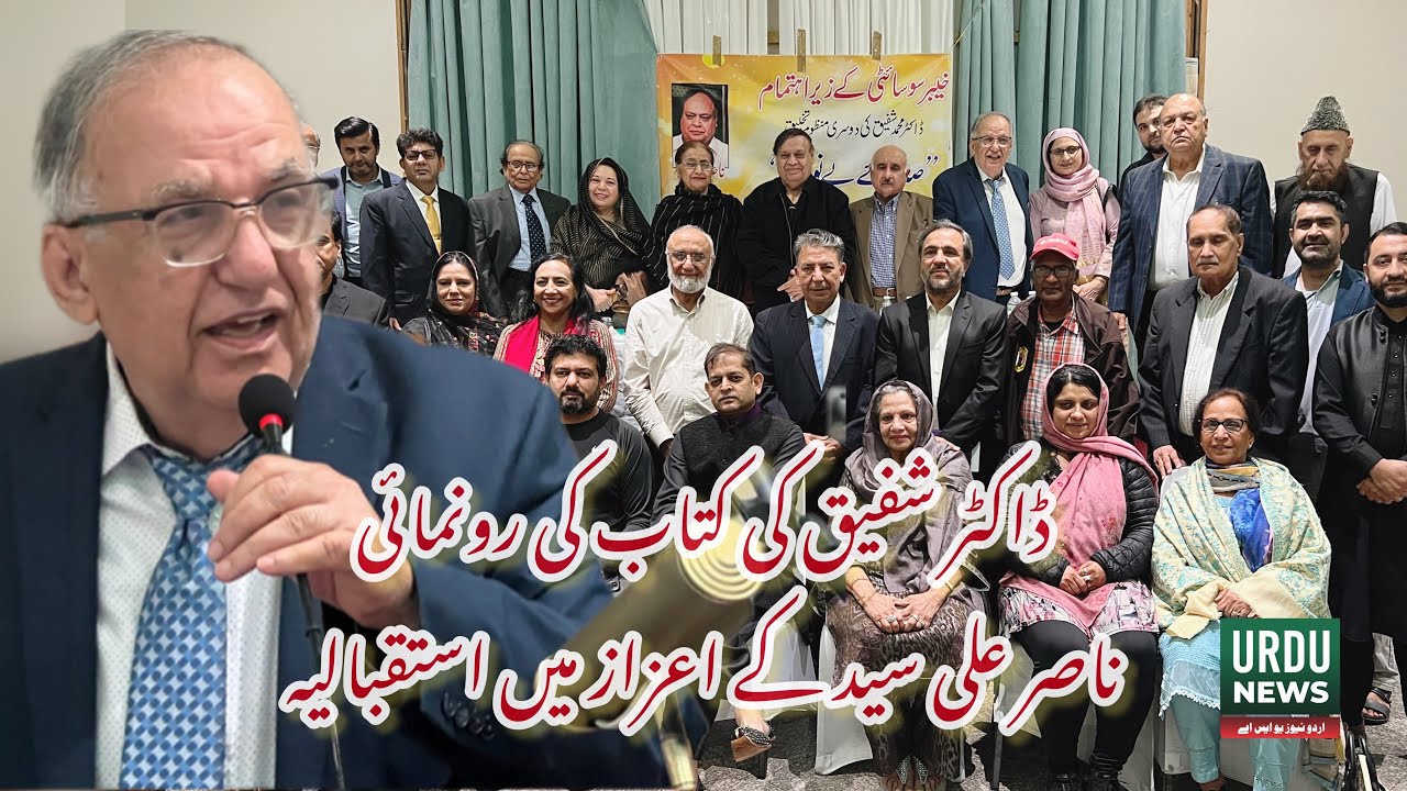 Dr Shafique book “Sada e Benawai” launching ceremony & reception in ...