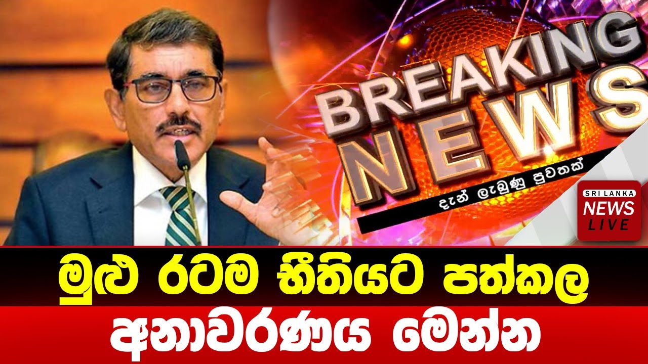 BRAKING NEWS | HIRU NEWS | ADA Derana | Sinhala News |Special News ...
