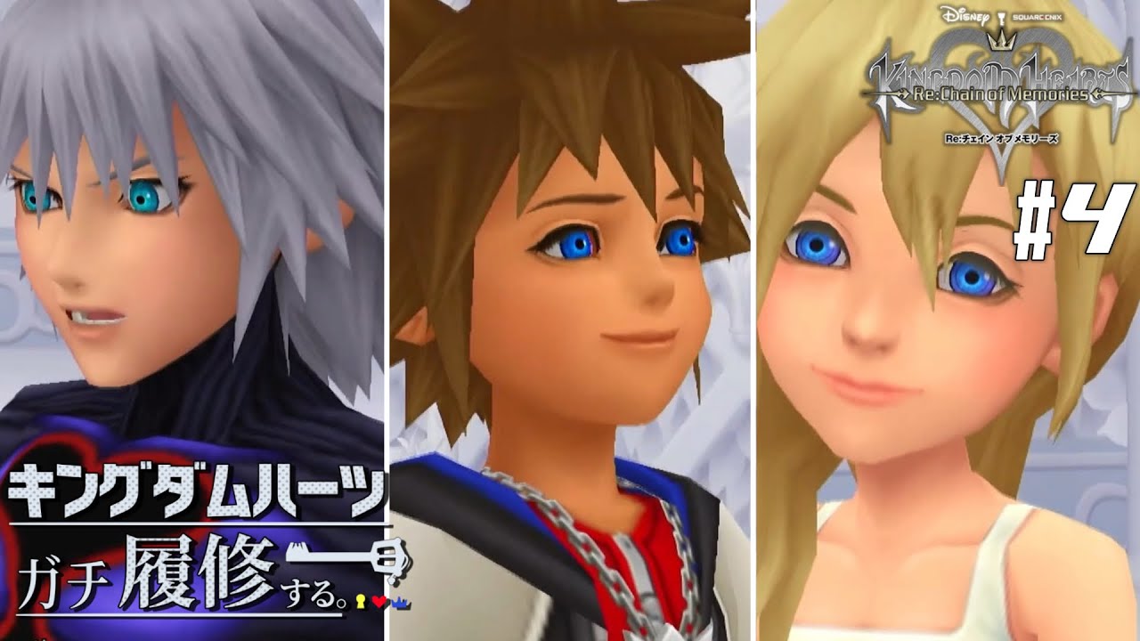 【実況】真実の記憶と偽物の記憶｜キングダムハーツをガチ履修する。#4【KH:ReCOM】 - YouTube