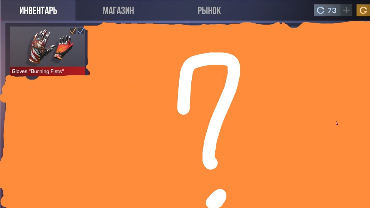 СОБРАЛ ИНВЕНТАРЬ ПОД ПЕРЧАТКИ BURNING FISTS В STANDOFF 2 - YouTube