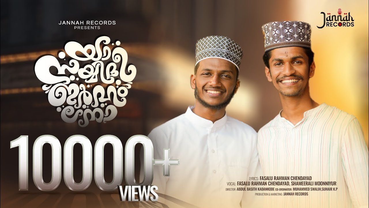 യാ സയ്യിദീ ഇർഹം ലനാ | Fasalu Rahman Chendayad | Shameerali Mooniyur ...