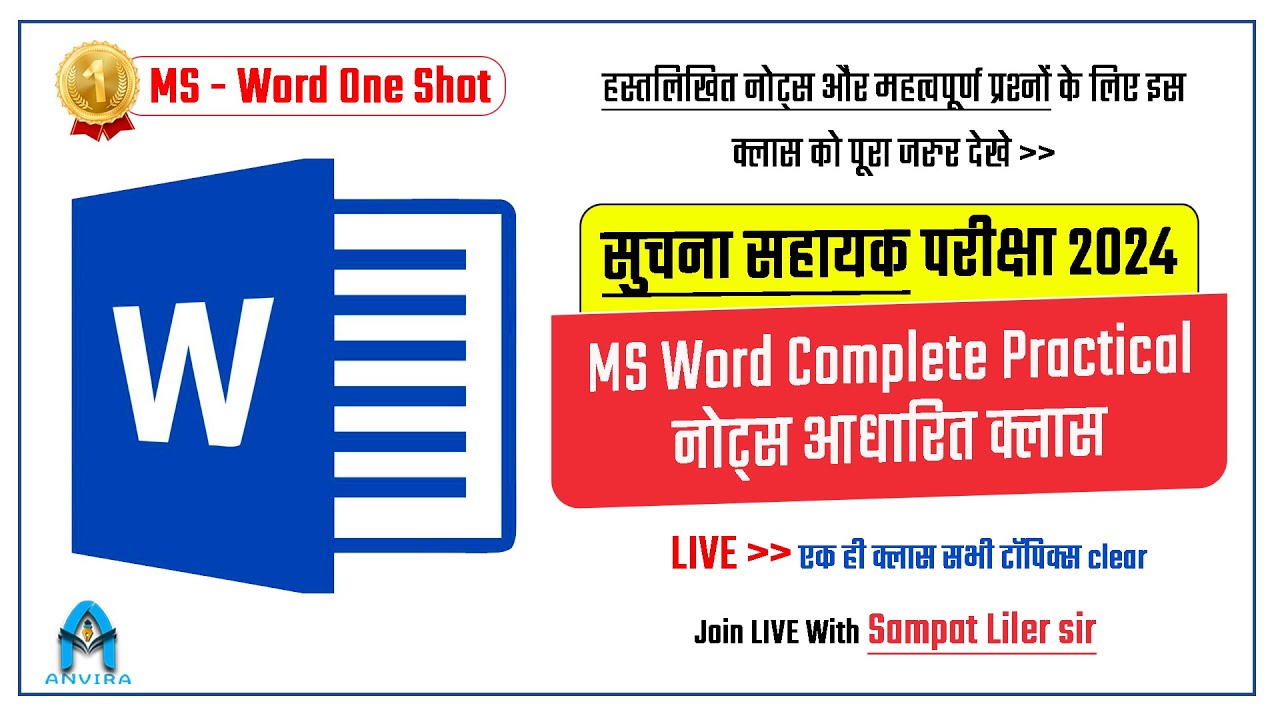 🎯ms Word Complete Marathon Suchna Sahayak Computer Class Ms Office Class Hindi By Sampat Sir