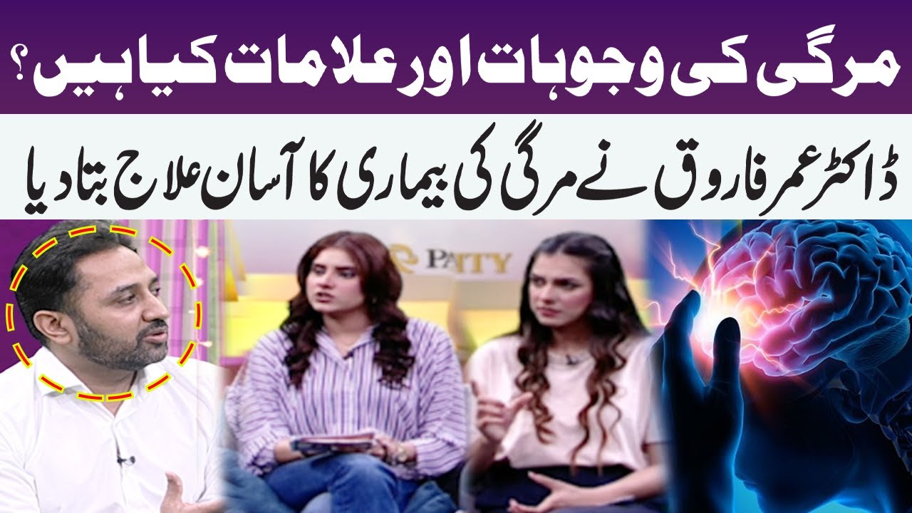 Dr. Umar Farooq Explained The Easy Treatment Of Epilepsy | Meri Saheli | Samaa TV - YouTube