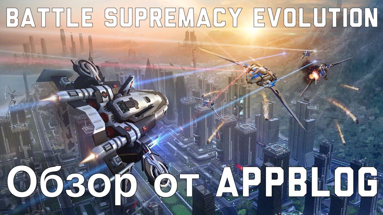 Battle Supremacy Evolution обзор мобильной игры от AppBlog (iOS) - YouTube