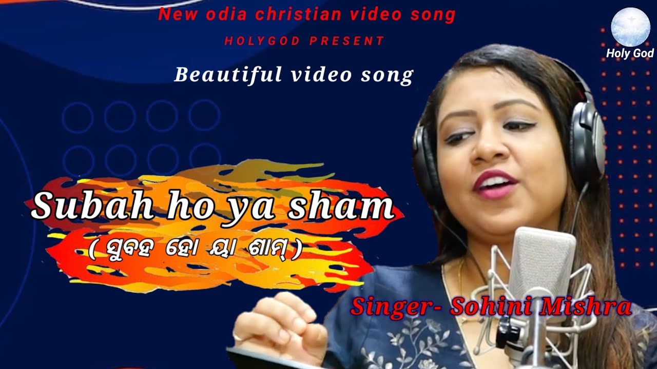 SUBAH HO YA SHAM NEW ODIA CHRISTIAN VIDEO SONG HOLY GOD 2022 - YouTube