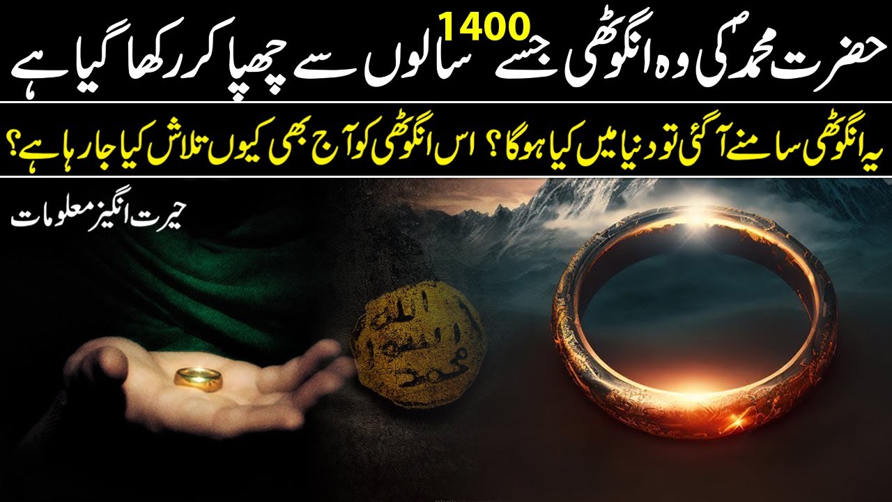 The Mystery of Prophet Muhammad ﷺ Lost Ring - YouTube