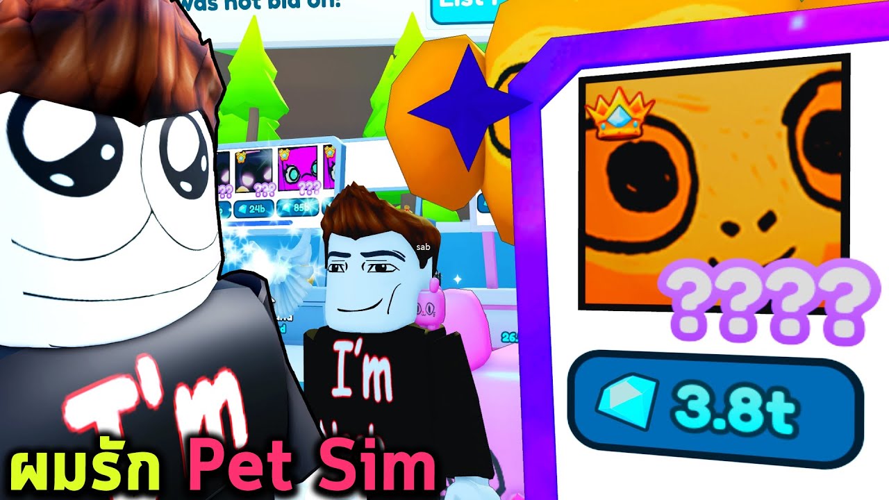 ผมรัก Pet Sim - YouTube
