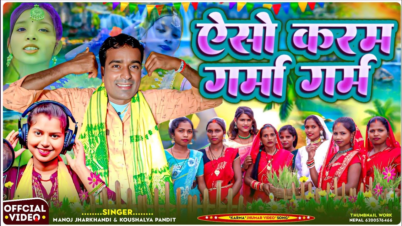 एसो करम गरमा गरम aiso karam Garma garam singer Manoj Jharkhandi ...