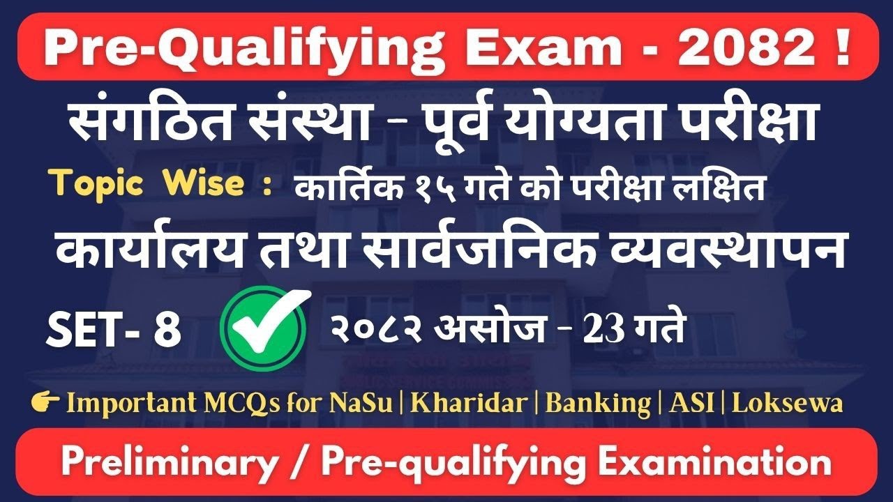 संगठित संस्था Pre-Qualifying Exam 2082 | Day-8 | कार्यालय तथा सार्वजनिक ...