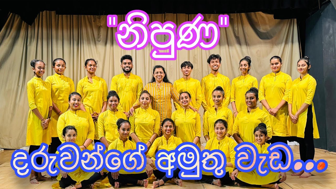"නිපුණ" දරුවන්ගේ අමුතු වැඩ...Nipuna Dancing Academy - YouTube