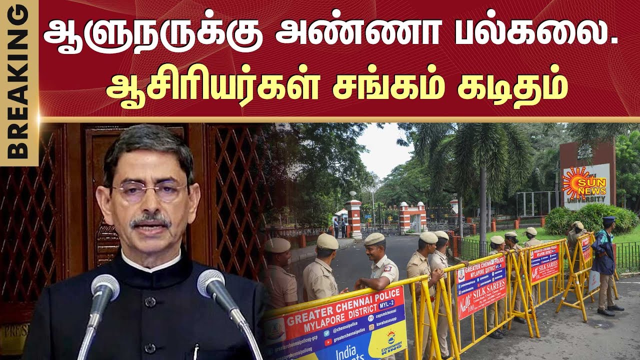Anna University Incident | Teachers Association | Governor RN Ravi ...